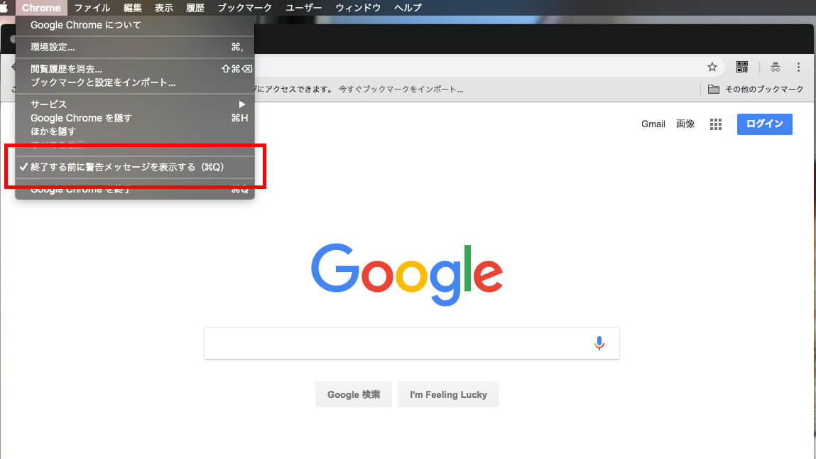 MacのGoogle ChromeがCommand＋Q一発で終了できない場合の対処法 – 合同会社ホメテ